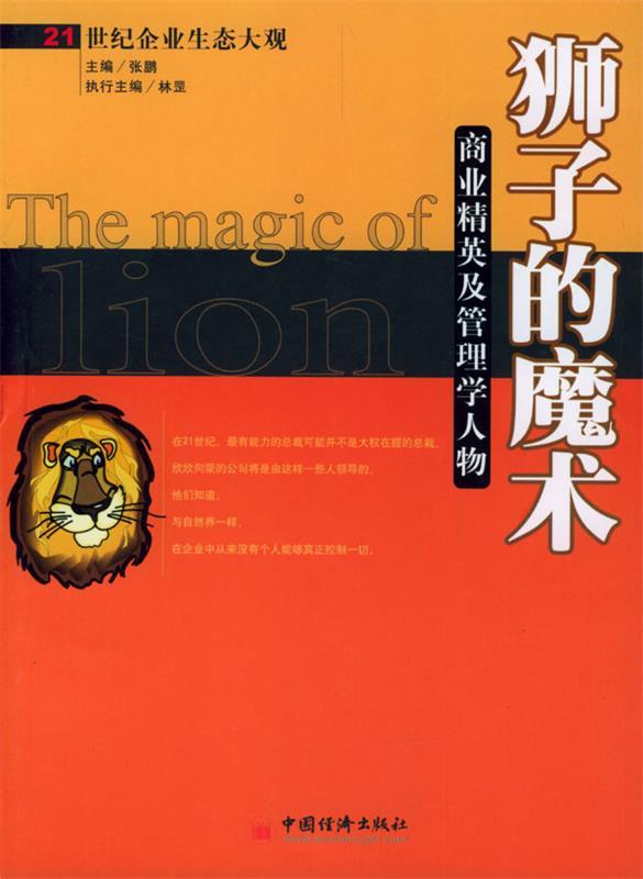 狮子的魔术