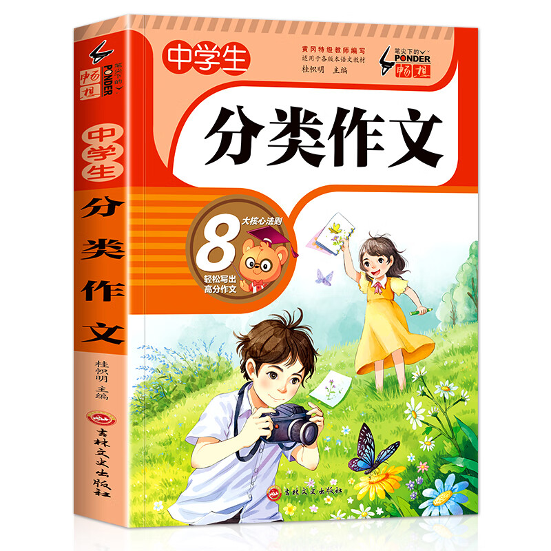 云阅读笔尖下的畅想-中学生分类作文 高分作文导航 初中生作文辅导书籍