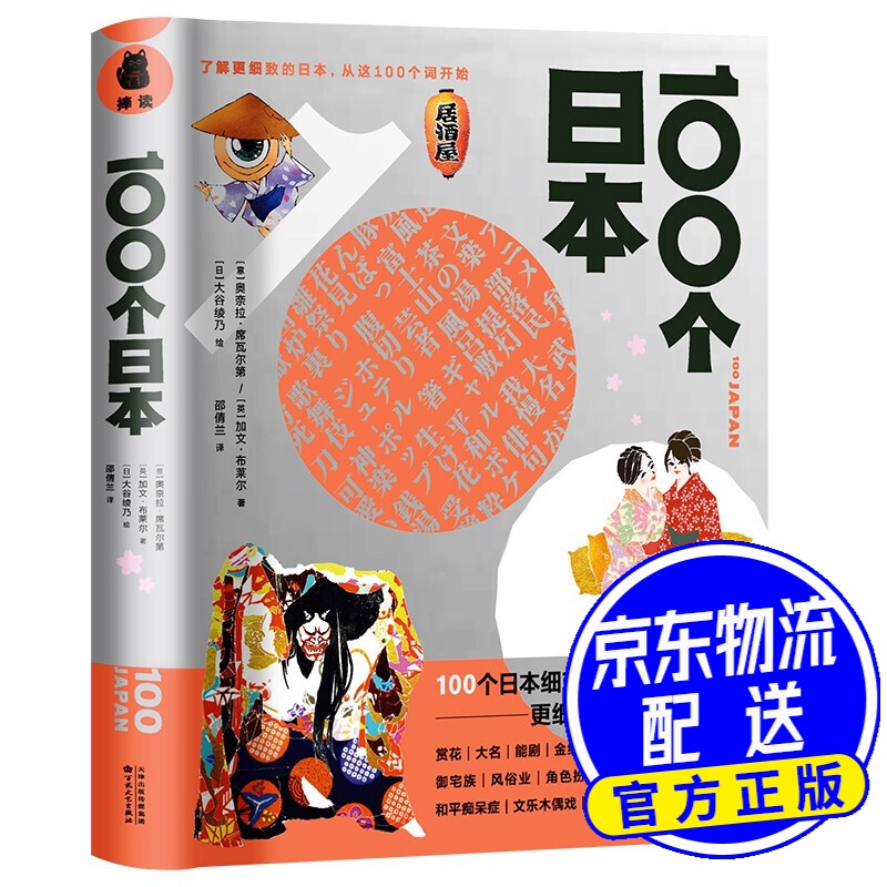 100个日本