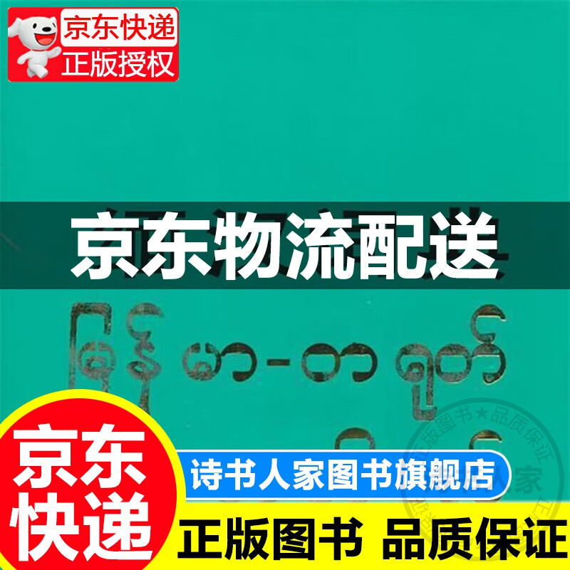 缅汉词典