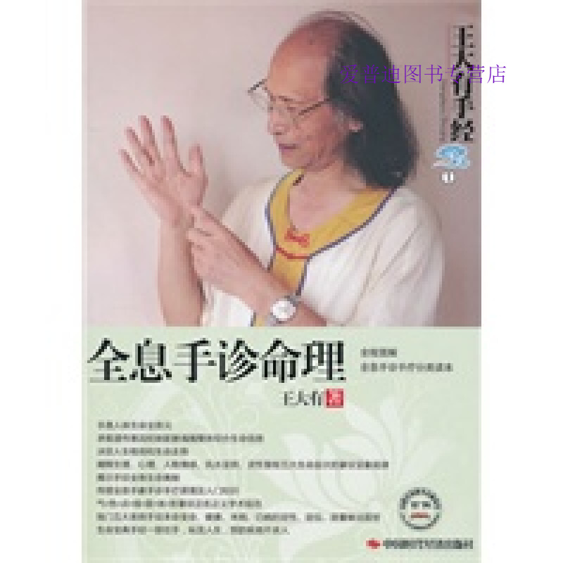 王大有手经（卷）全息手诊命理 王大有【好书，下单速发】