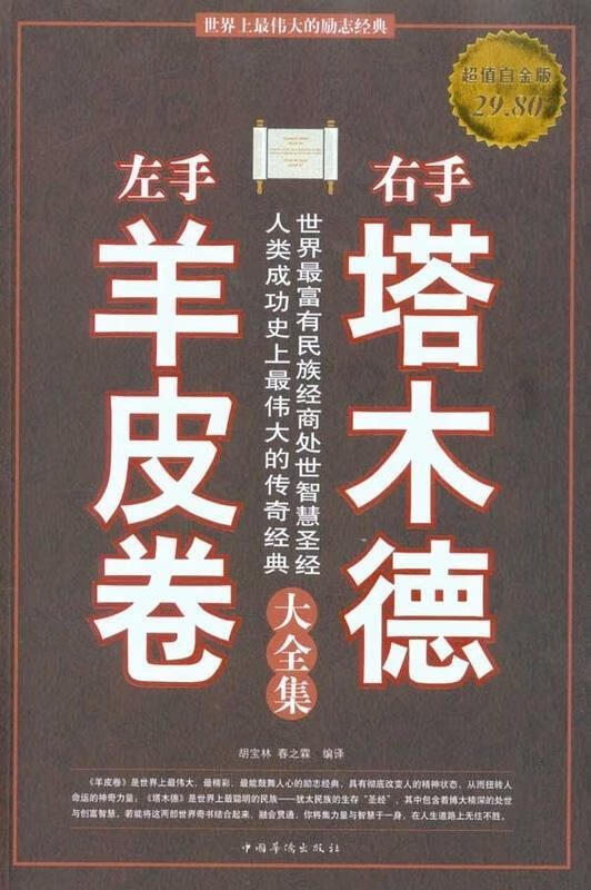 左手羊皮卷 右手塔木德 大全集