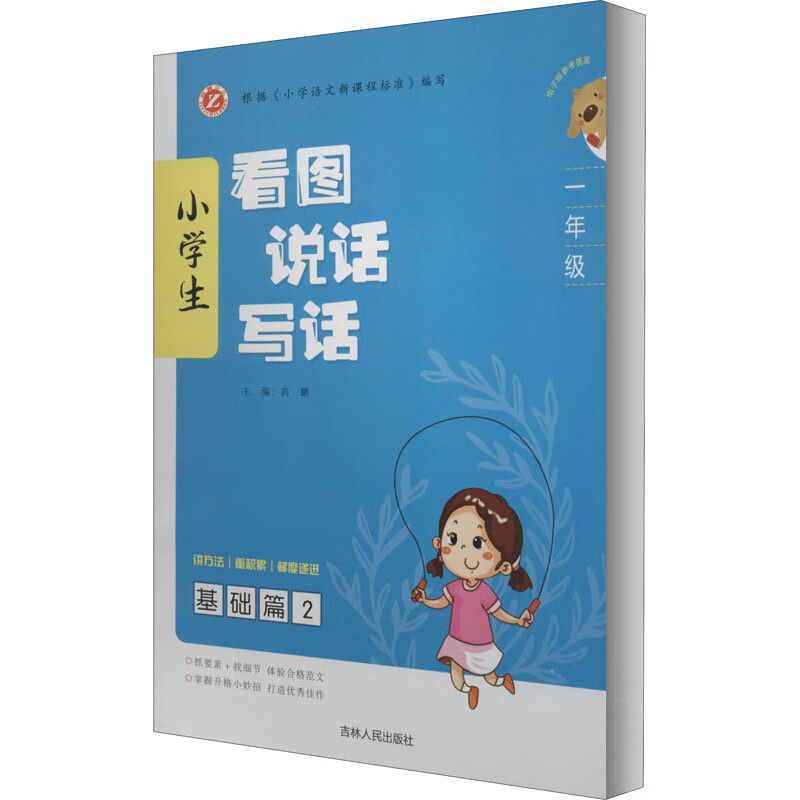 小学生看图说话写话 基础篇 2