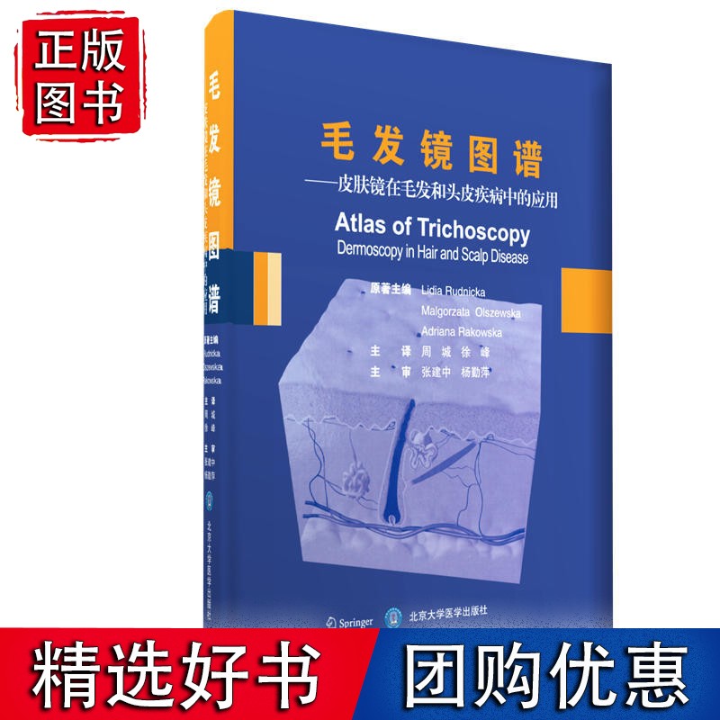 毛发镜图谱
