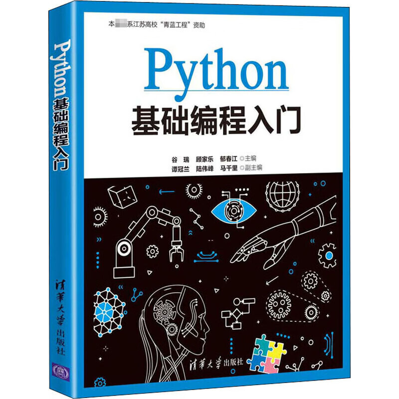 Python基础编程入门【精选】