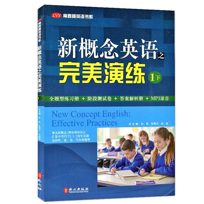 新概念英语之完美演练1上下全二册 赠音频 第8次印刷 常春藤英语书系新概念英语一同步配套练习配套精华版一课一练1上下册2上下册 新概念英语完美演练1下