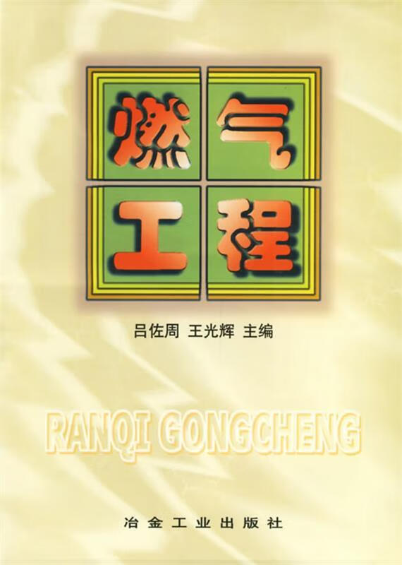 燃气工程