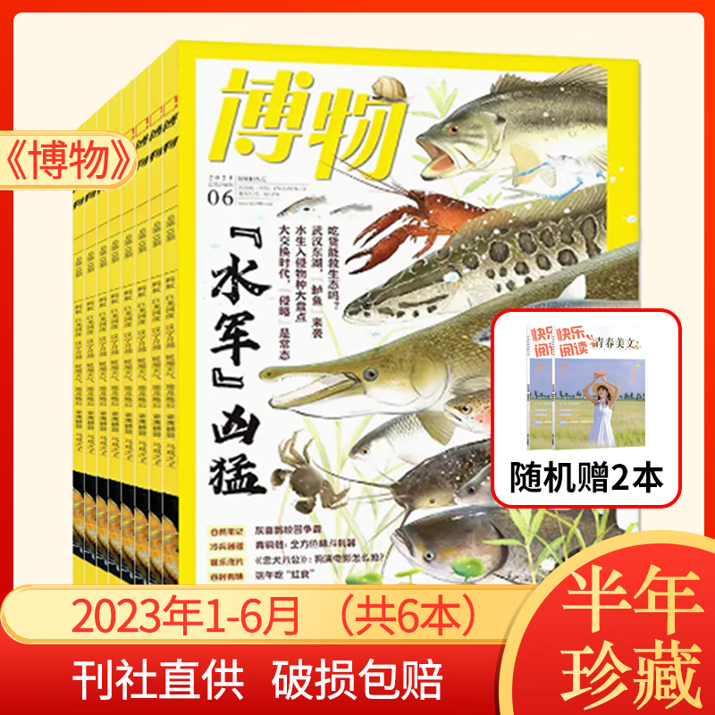 【半年/全年订阅】博物杂志中国国家地理青春版 8-14岁青少年科普百科图书期刊杂志中小学生课外阅读掌上博物馆 【半年珍藏送2本】2023年1-6月