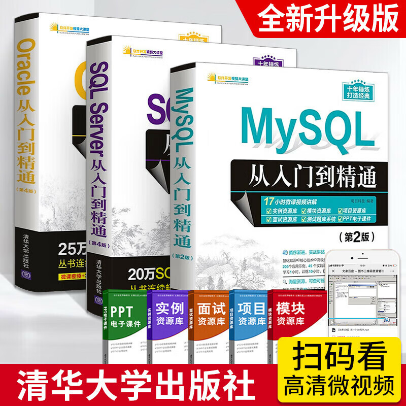 MySQL+Oracle+SQL Server从入门到精通 全3册数据库基础进阶教程书高性能mysq