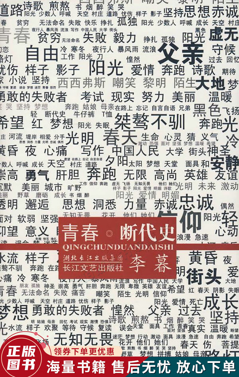 青春断代史