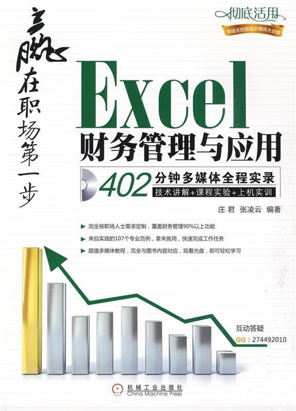 Excel财务管理与应用 1碟【好书，下单速发】