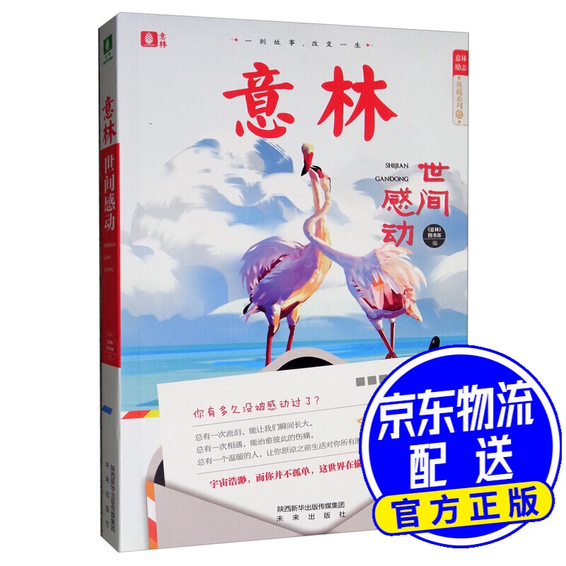 意林励志典藏系列06：世间感动