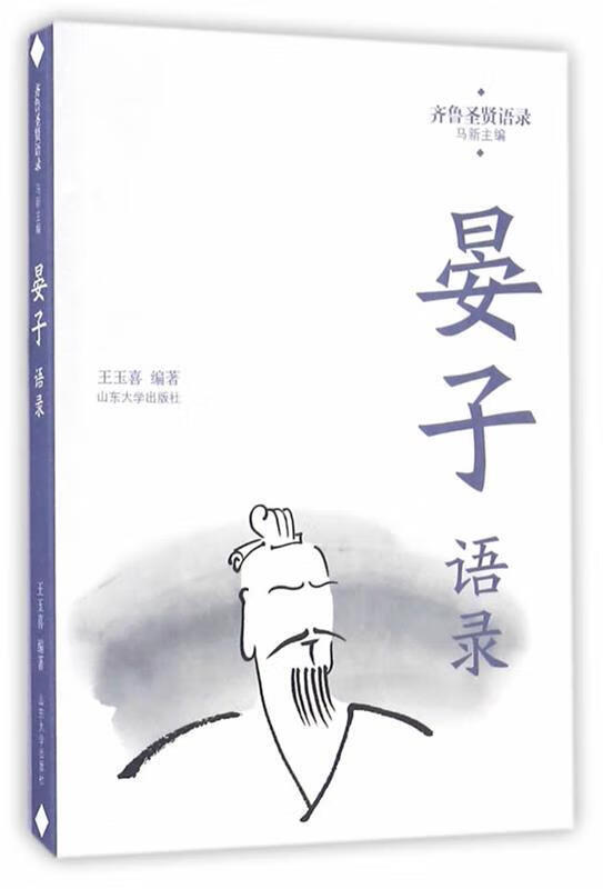 晏子语录