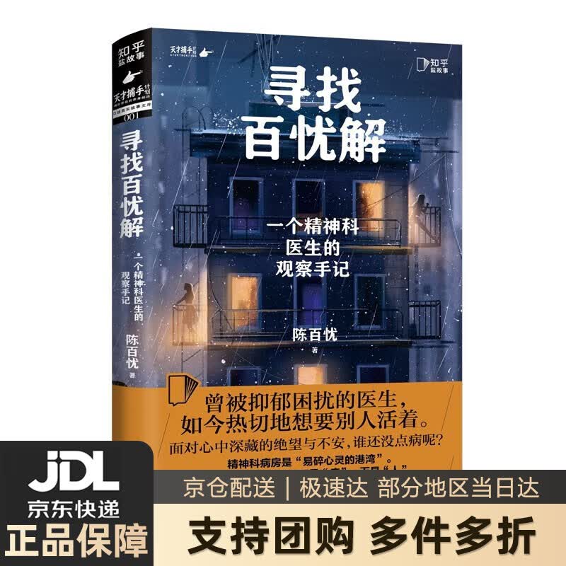 【 送货上门】寻找百忧解：一个精神科医生的观察手记