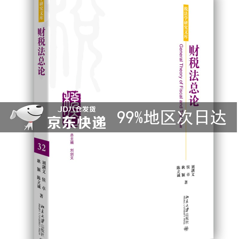 财税法总论