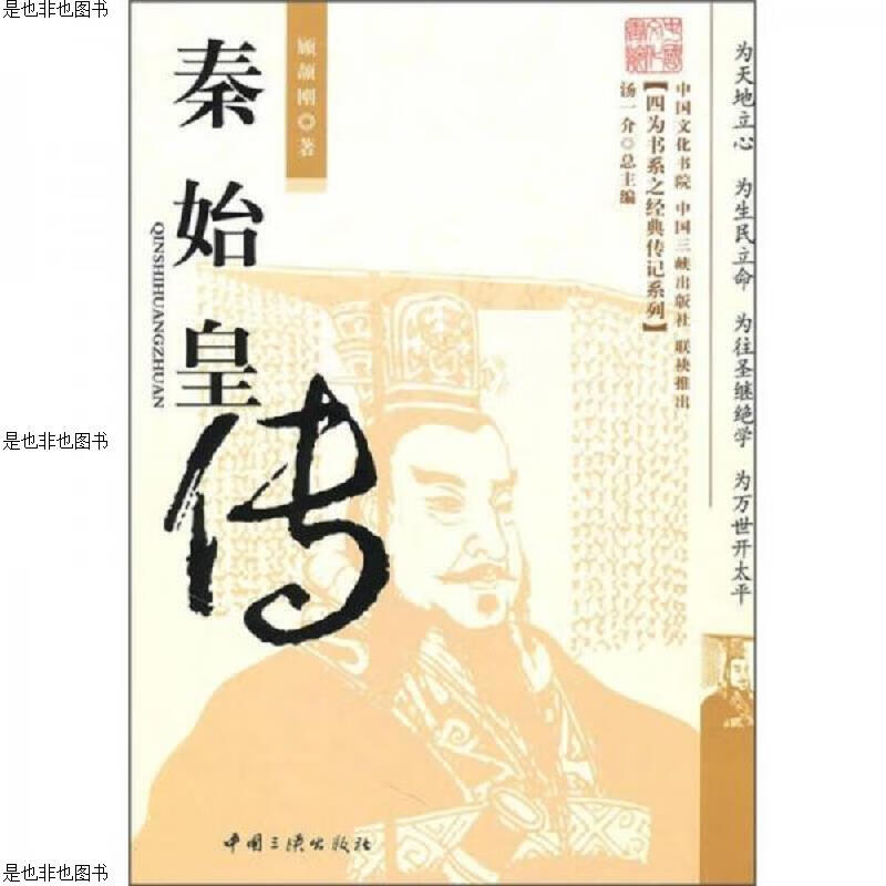 秦始皇传