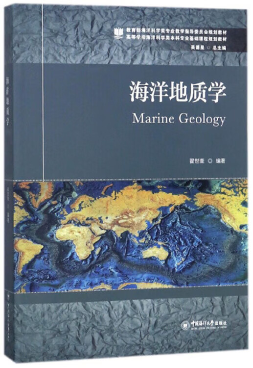 【书】海洋地质学9787567012585