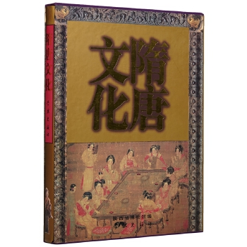 隋唐文化 王仁波【书】