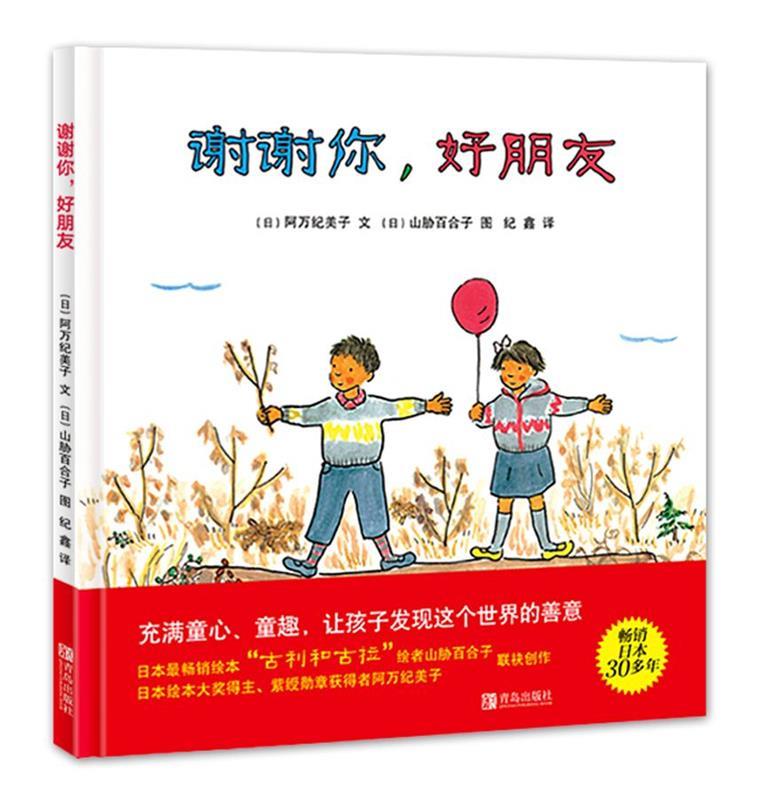 谢谢你,好朋友【好书，下单速发】