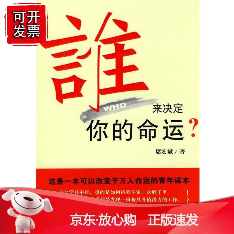 《谁来决定你的命运》