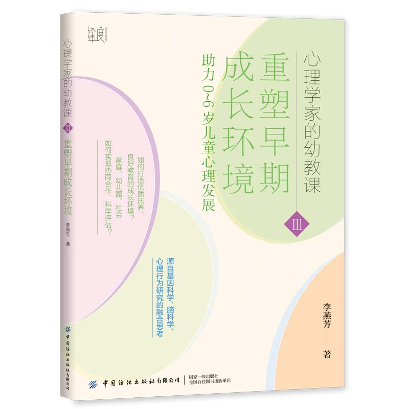 重塑早期成长环境：助力0-6岁儿童心理发展