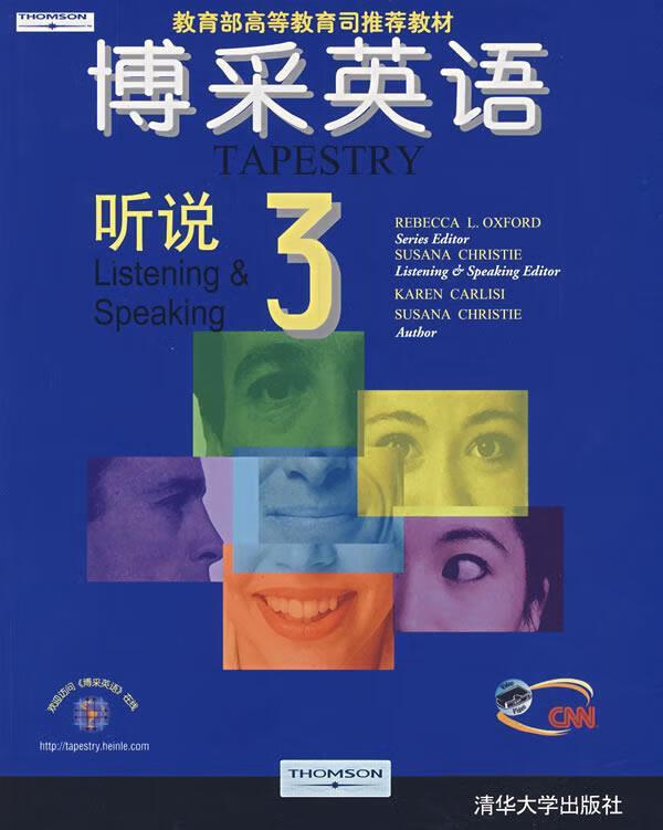 博采英语3