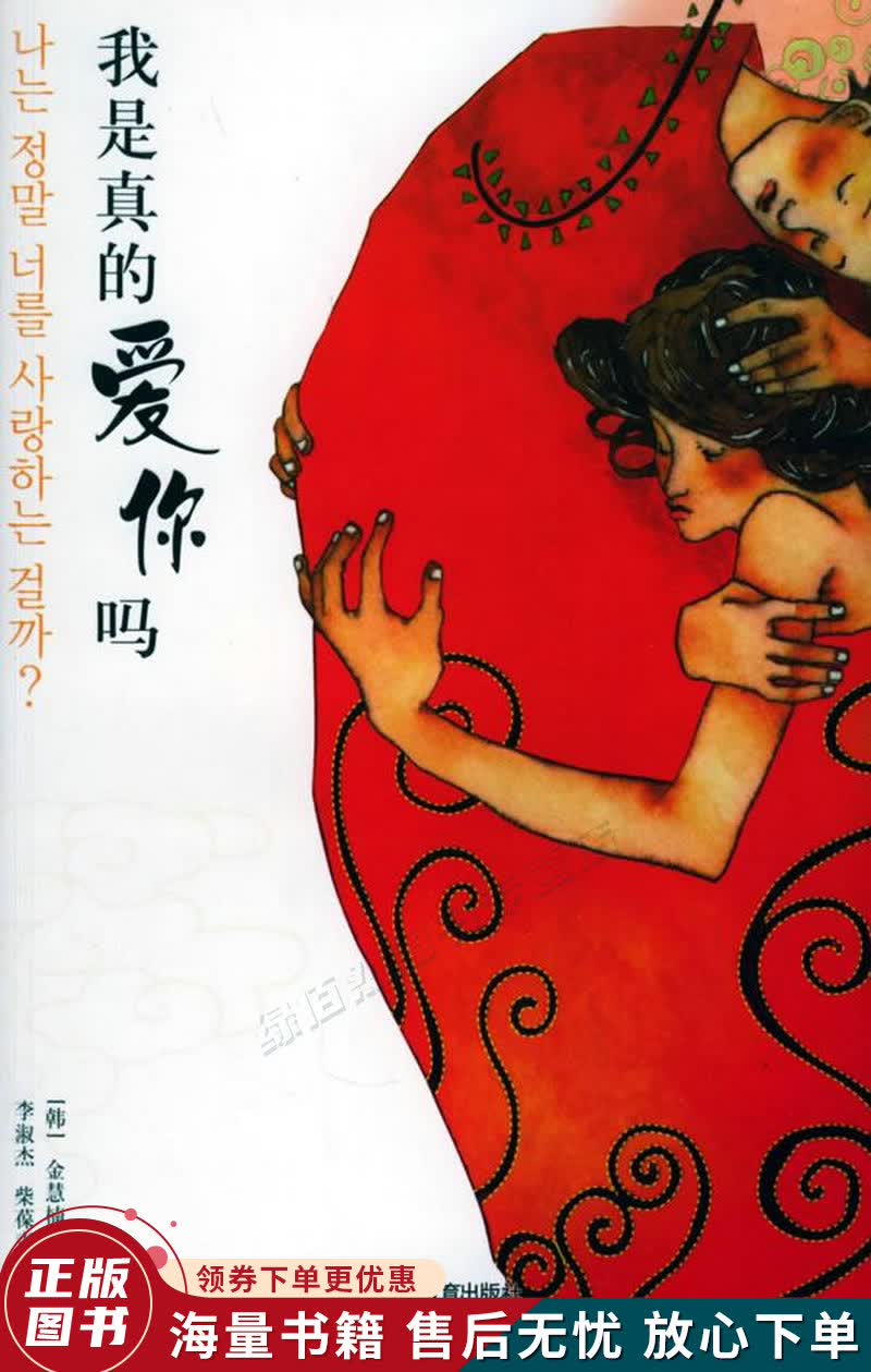 我是真的爱你吗