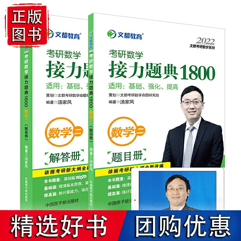 文都教育 汤家凤 2022考研数学题典1800数学二