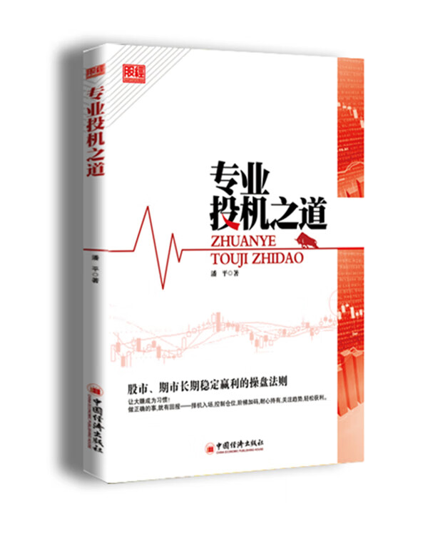 专业投机之道 潘平【，放心购买】