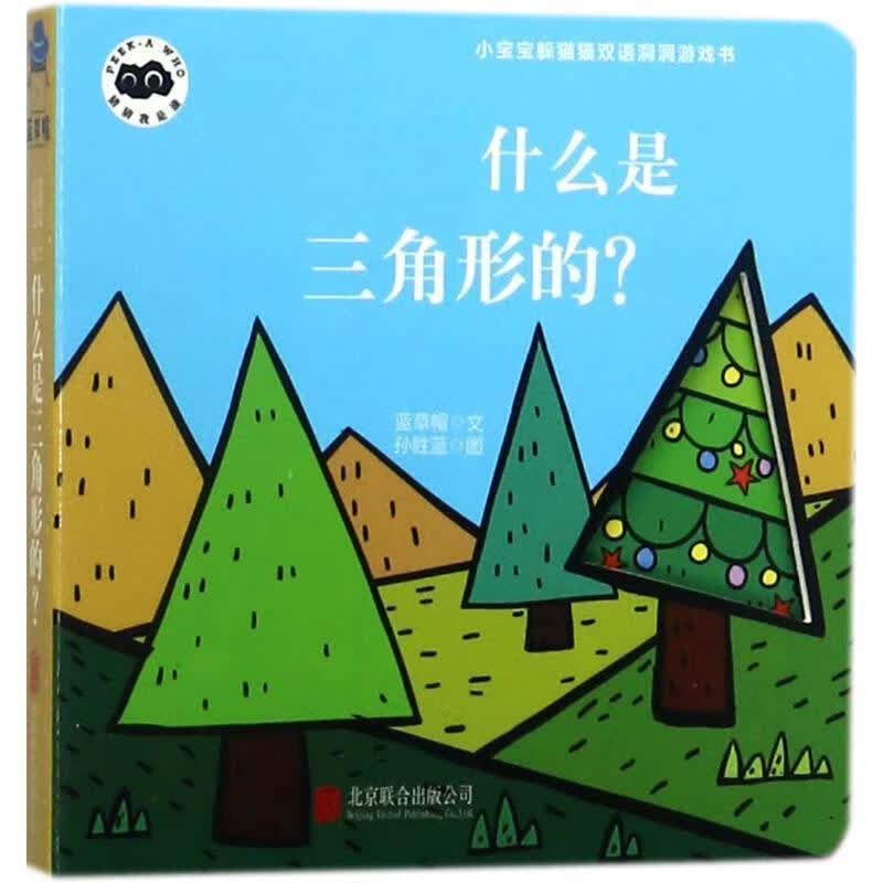 什么是三角形的 蓝草帽 文,孙胜蓝 图【书】