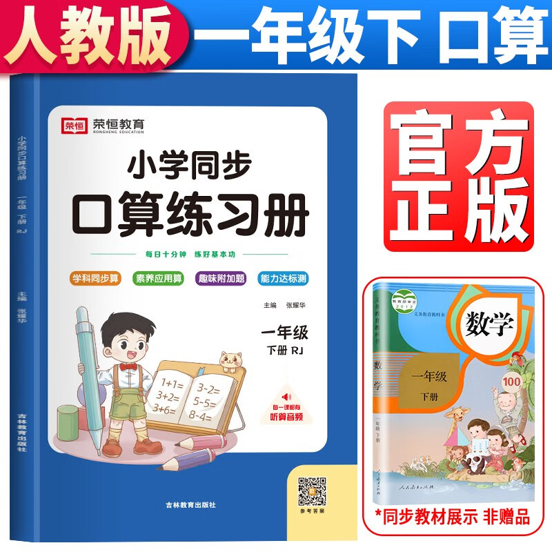 2023新版小学同步口算练习册一年级下册人教版 一年级下册口算题卡同步训练数学口算专项思维训练