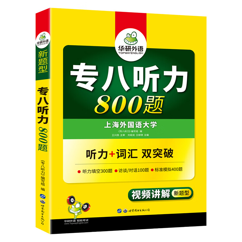 2021年新版 专八听力800题