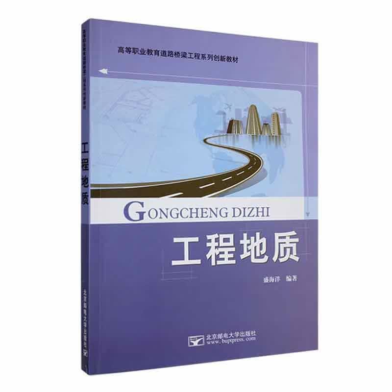 工程地质 盛海洋 9787563532773
