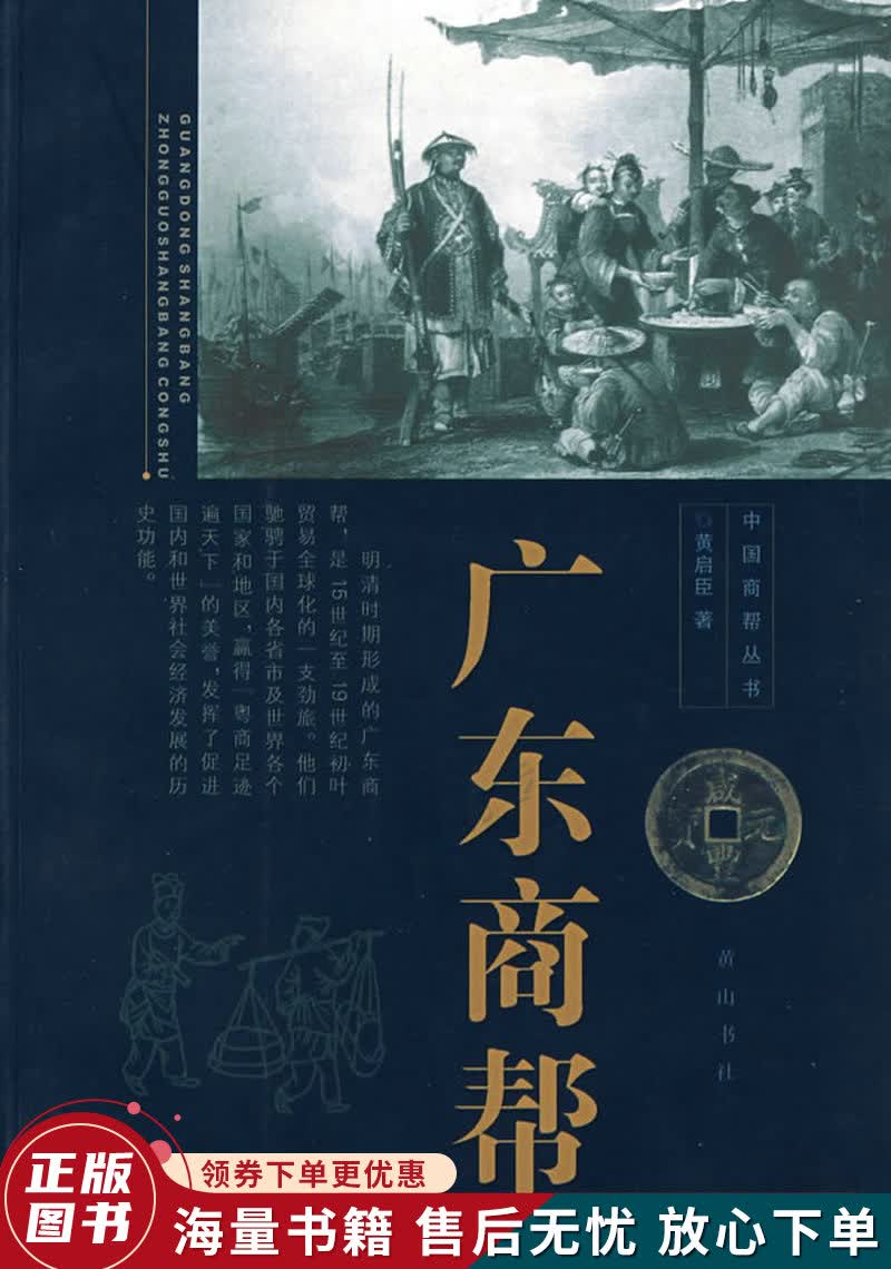 广东商帮