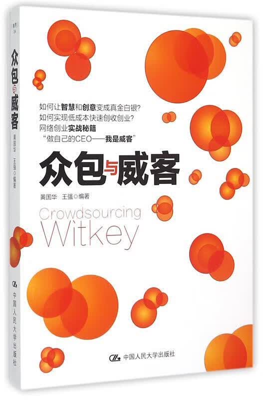 众包与威客【，放心购买】