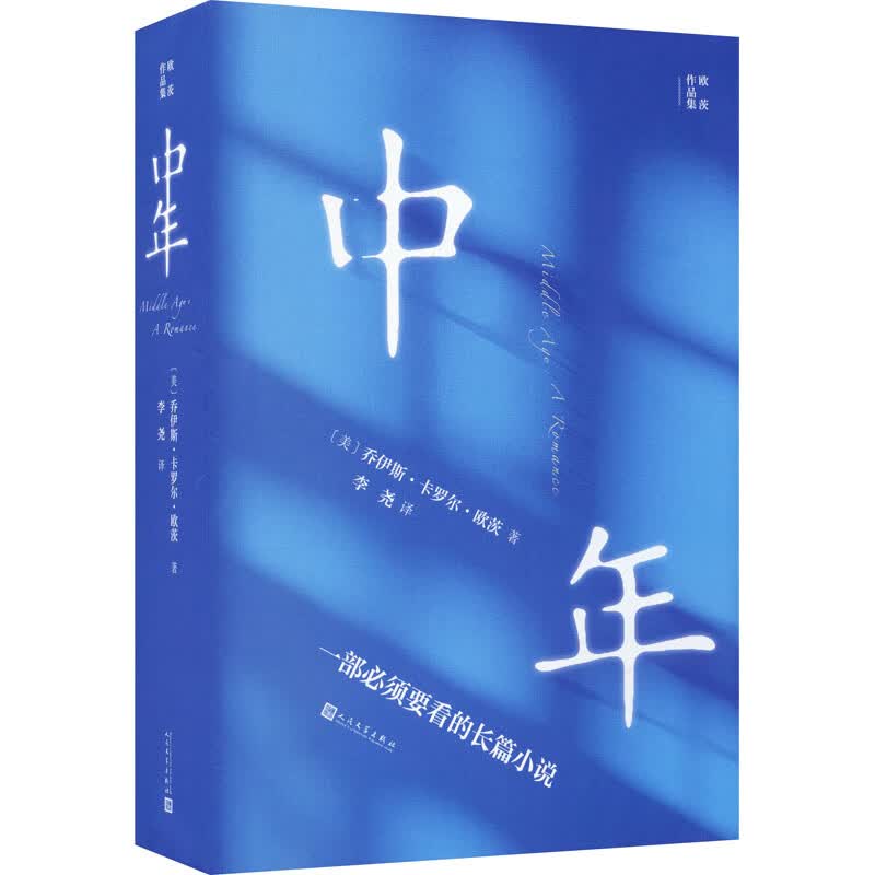 中年