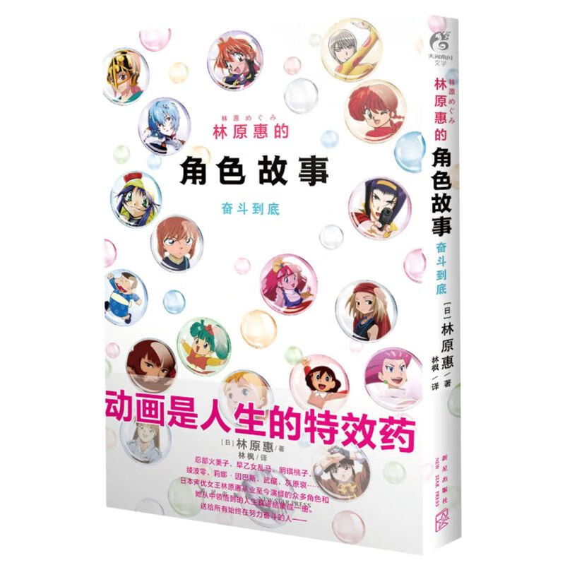 林原惠的角色故事(奋斗到底)