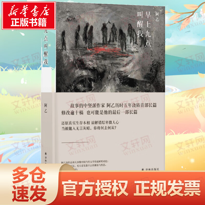 早上九点叫醒我