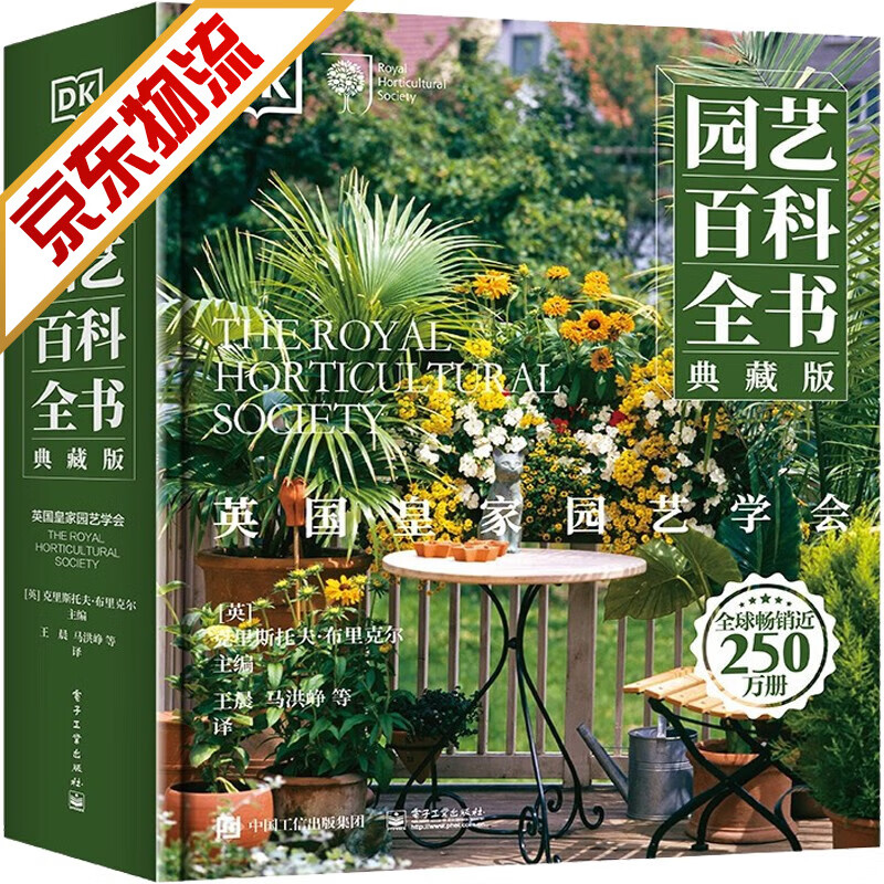 【系列自选】农林业园艺书籍 英国皇家园艺学会 DK园艺百科全书 典藏版 全彩