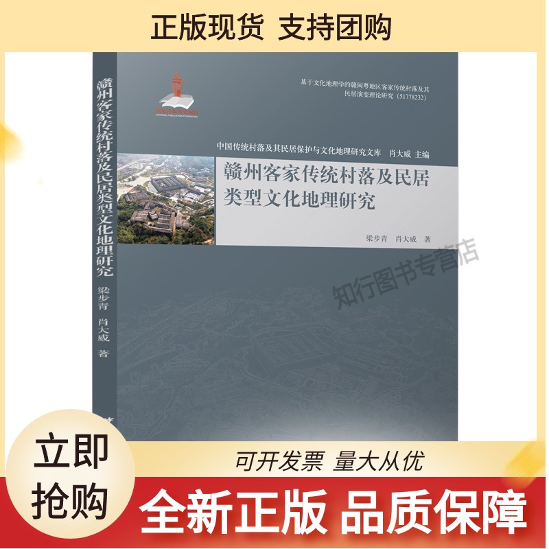 赣州客家传统村落及民居类型文化地理研究
