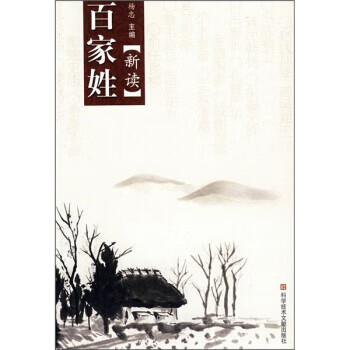 百家姓新读 杨忠 编【书】