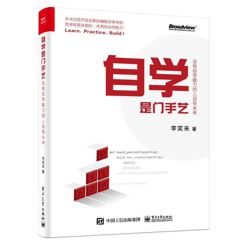 自学是门手艺:没有自学能力的人没有未来