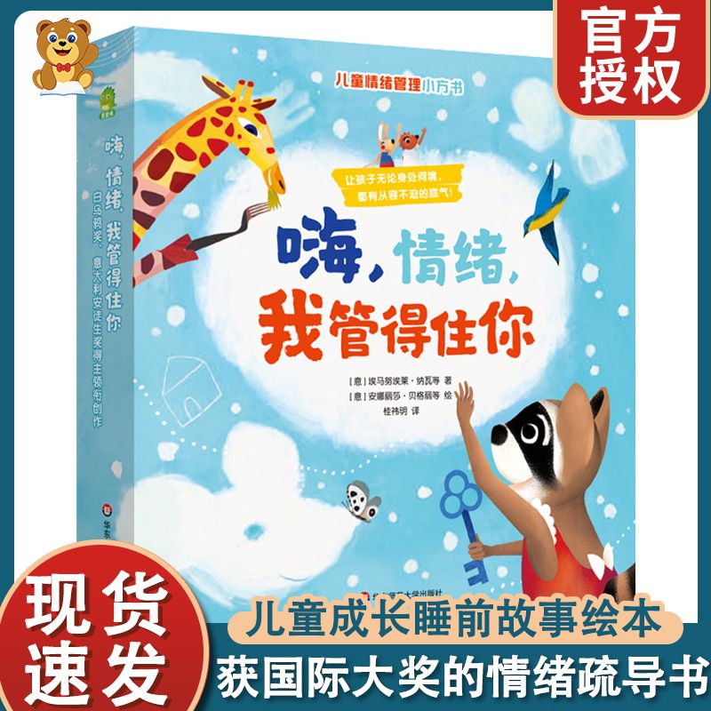 嗨情绪我管得住你绘本幼儿园成长性格能力培养睡前故事书3-8岁逆商培养图画书幼儿园入园读物老师推 【全8册】嗨情绪我管得住你绘本