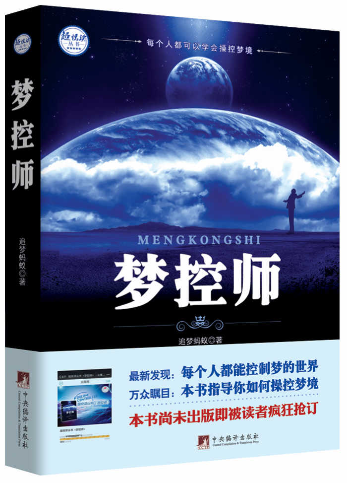 梦控师 追梦蚂蚁【好书，下单速发】