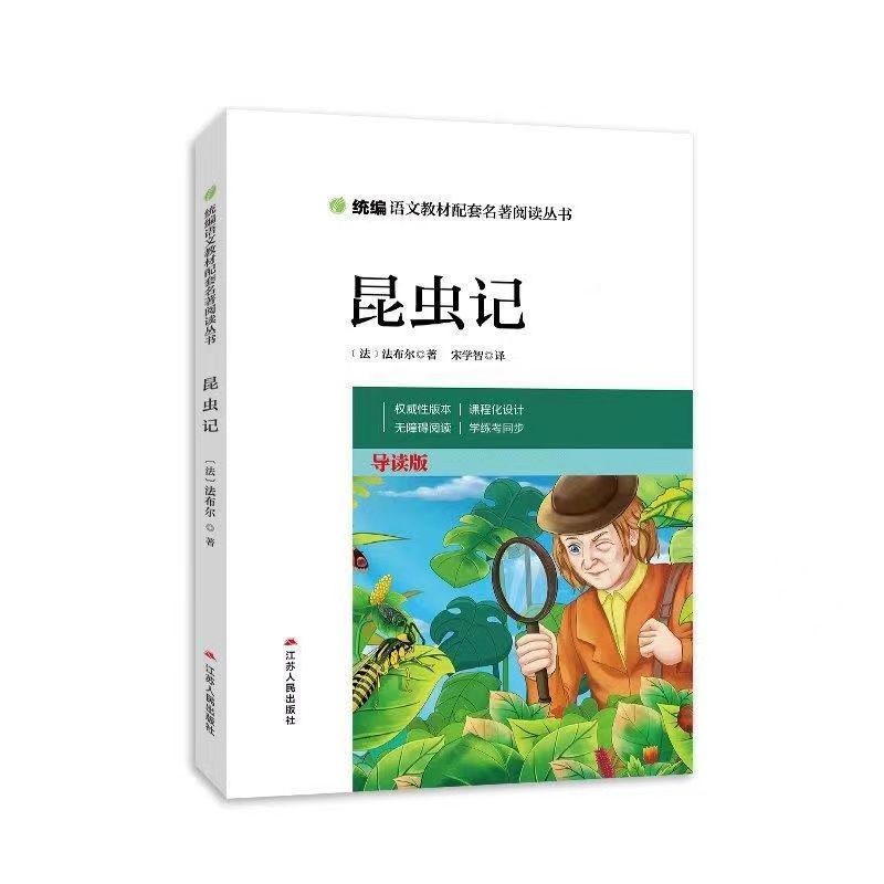 (上下)导读版—初中语文配套名著阅读丛书简爱昆虫骆驼 昆虫记
