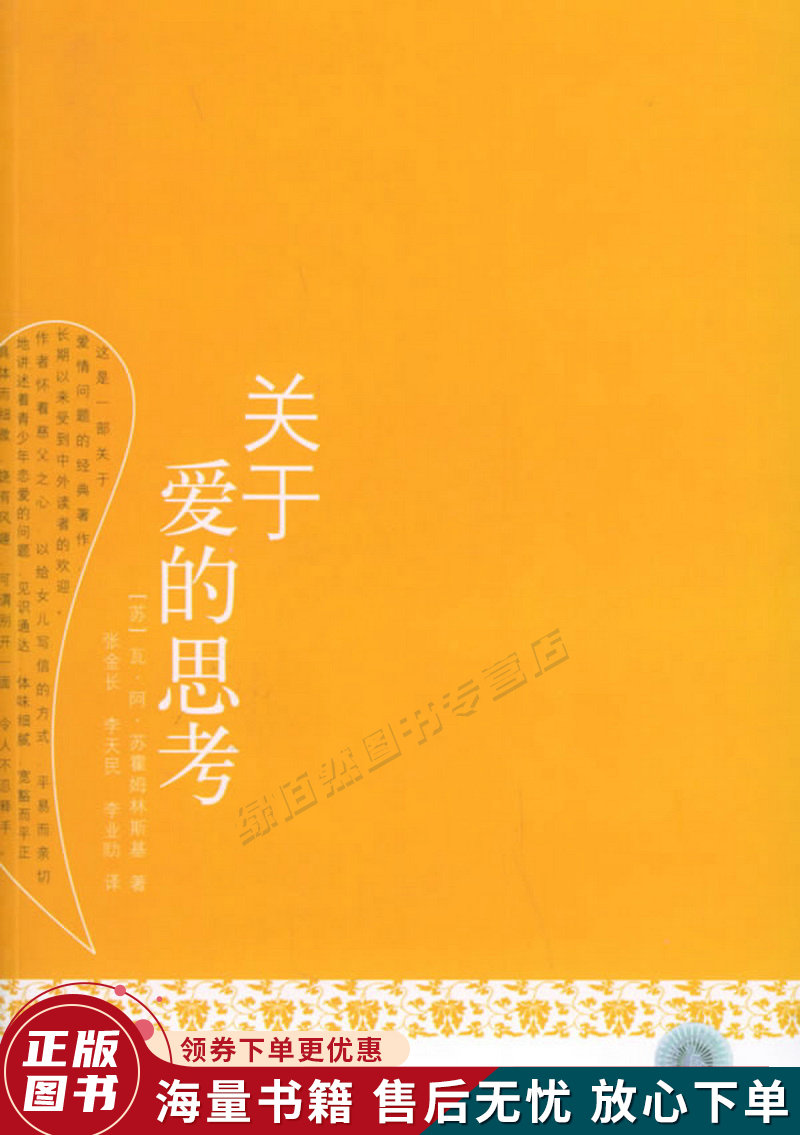 关于爱的思考