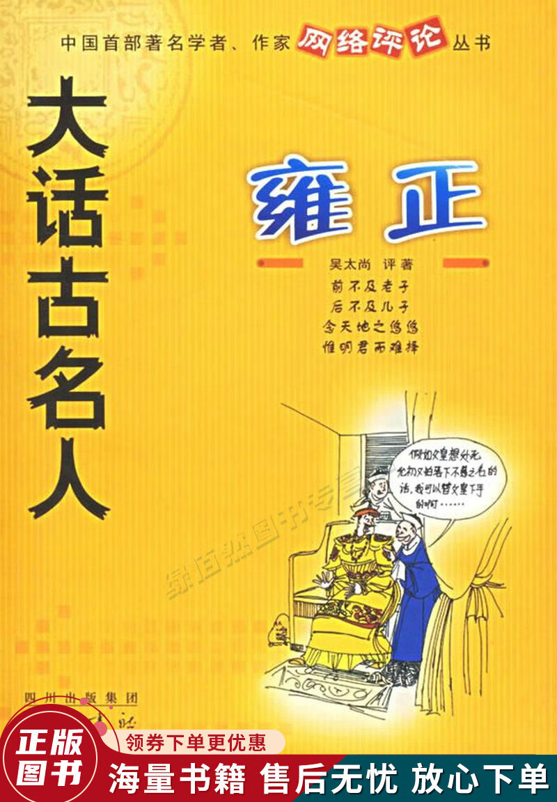 大话古名人——雍正