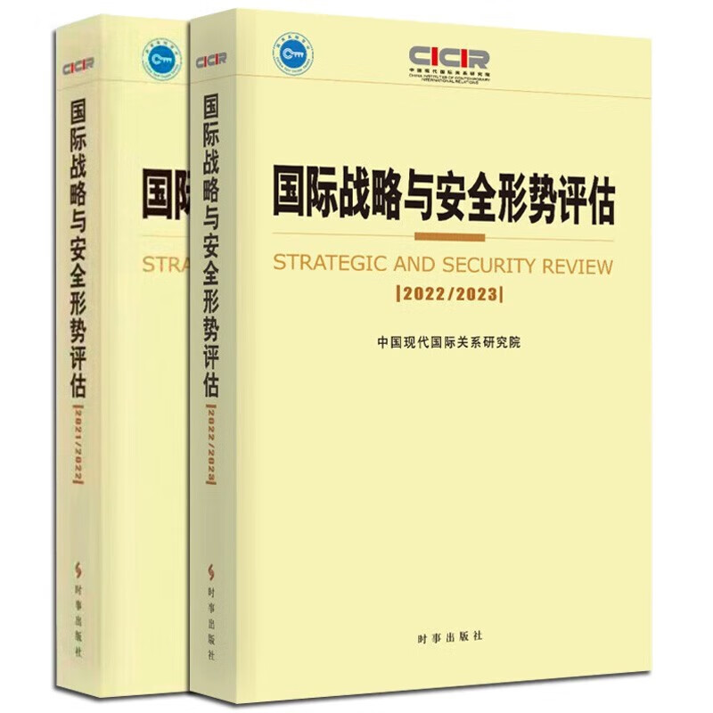 【官方旗舰店】俄乌冲突对欧洲影响研究 俄罗斯乌克兰局势 国际战略与安全形势评估：阿富汗系列书 好望角 塔利班 俄乌冲突书籍 国际战略与安全形势评估 全2册