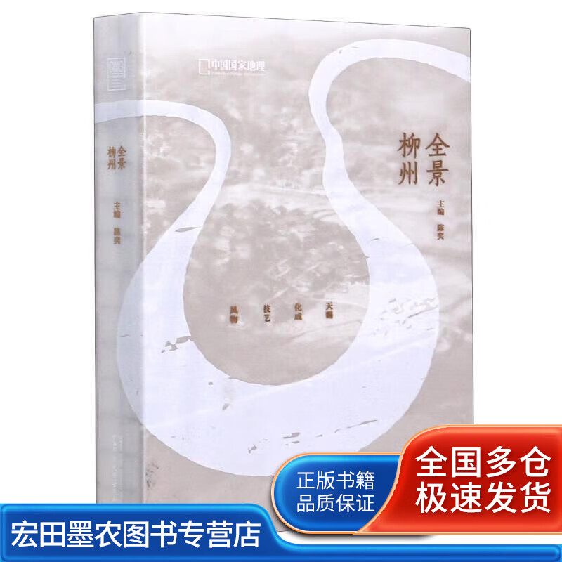 全景柳州