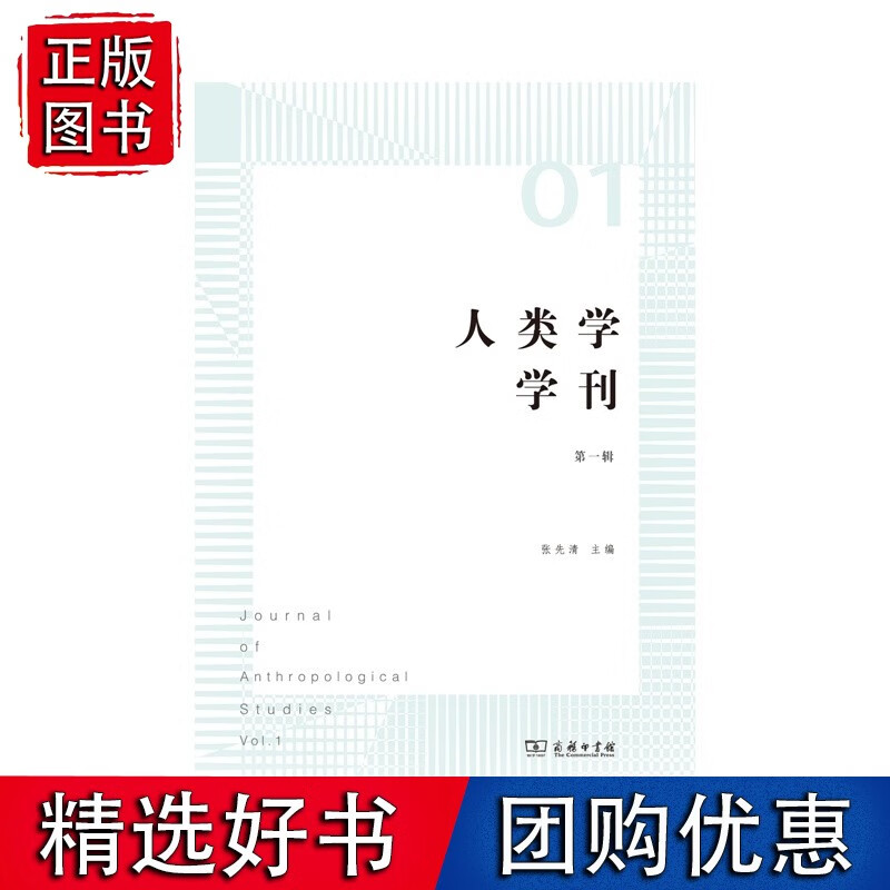 人类学学刊（辑）